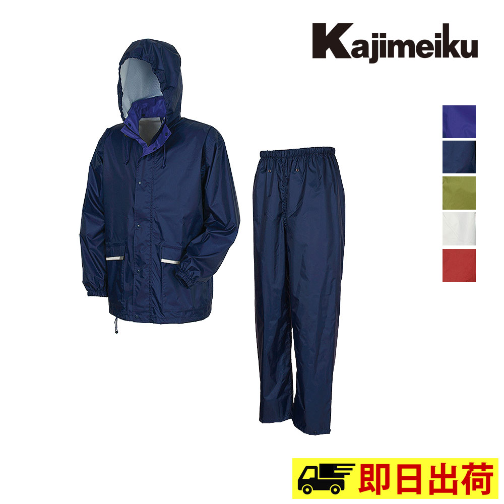 【楽天市場】【一部即納】7540 アドベントレインスーツ カジメイク 雨具 カッパ 作業服 作業着：作業着netBR