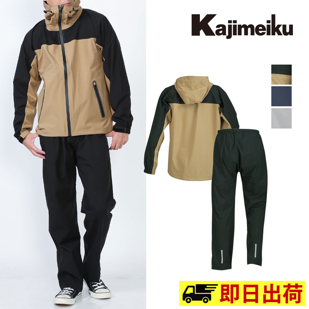 【楽天市場】【一部即納】7572 4WAYストレッチシールドEX カジメイク 雨具 カッパ 作業服 作業着：作業着netBR