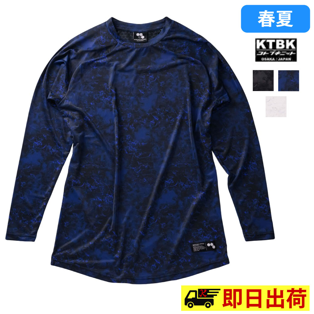 【楽天市場】【一部即納】コトブキニット 3381 BOKURA WORKS 長袖クルーネック 接触冷感 プリント コンプレッション 作業着 ...