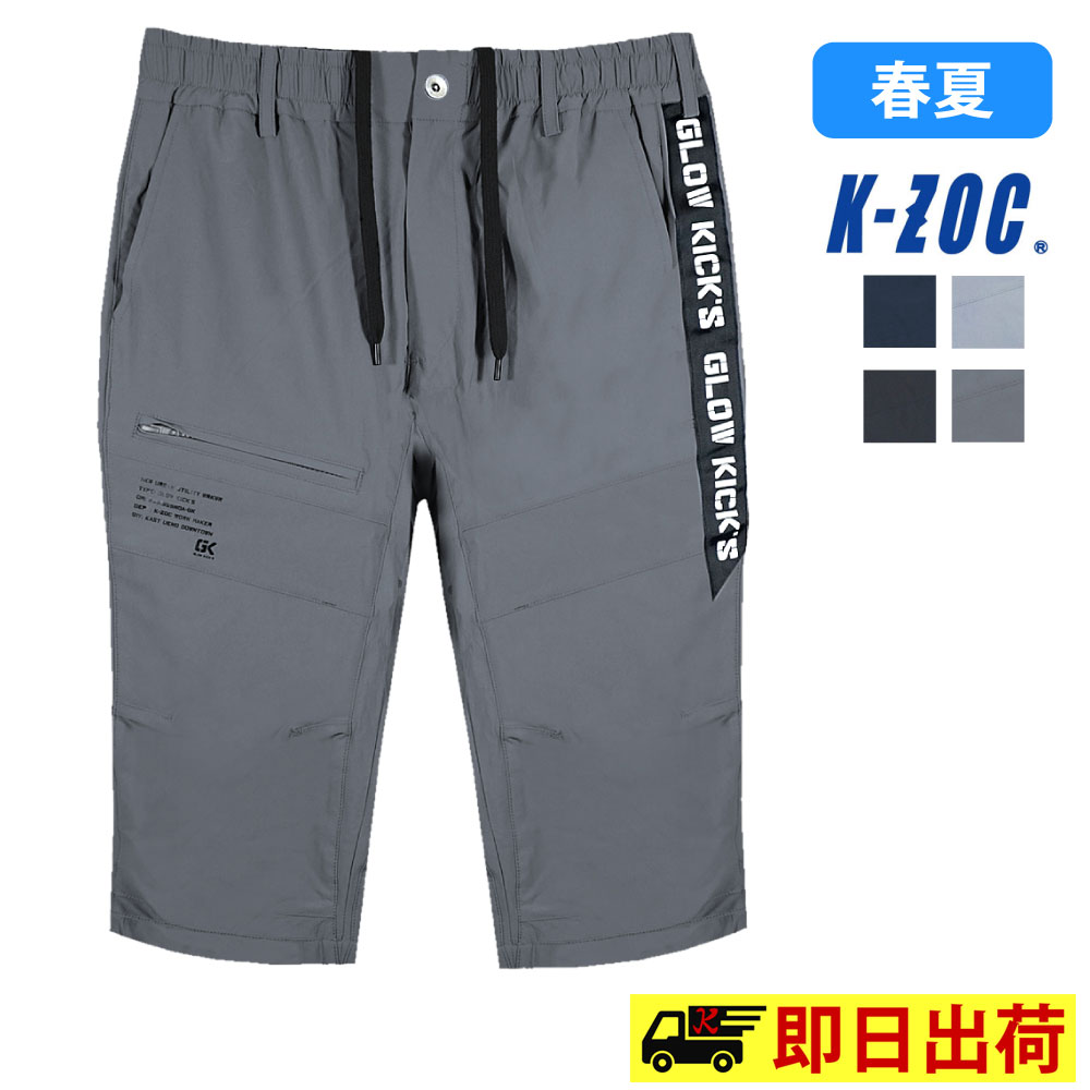 【楽天市場】【一部即納】GKW-5093 ハーフパンツ KZOC ケイゾック 作業服 作業着 春夏作業服 半パン ズボン ストレッチ：作業着netBR