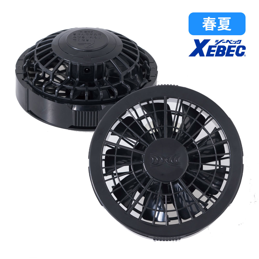 【楽天市場】空調服 ワンタッチファン7.2V専用 クロ(2個) fan2200k XEBEC ジーベック 空調作業服 熱中症対策：作業着netBR