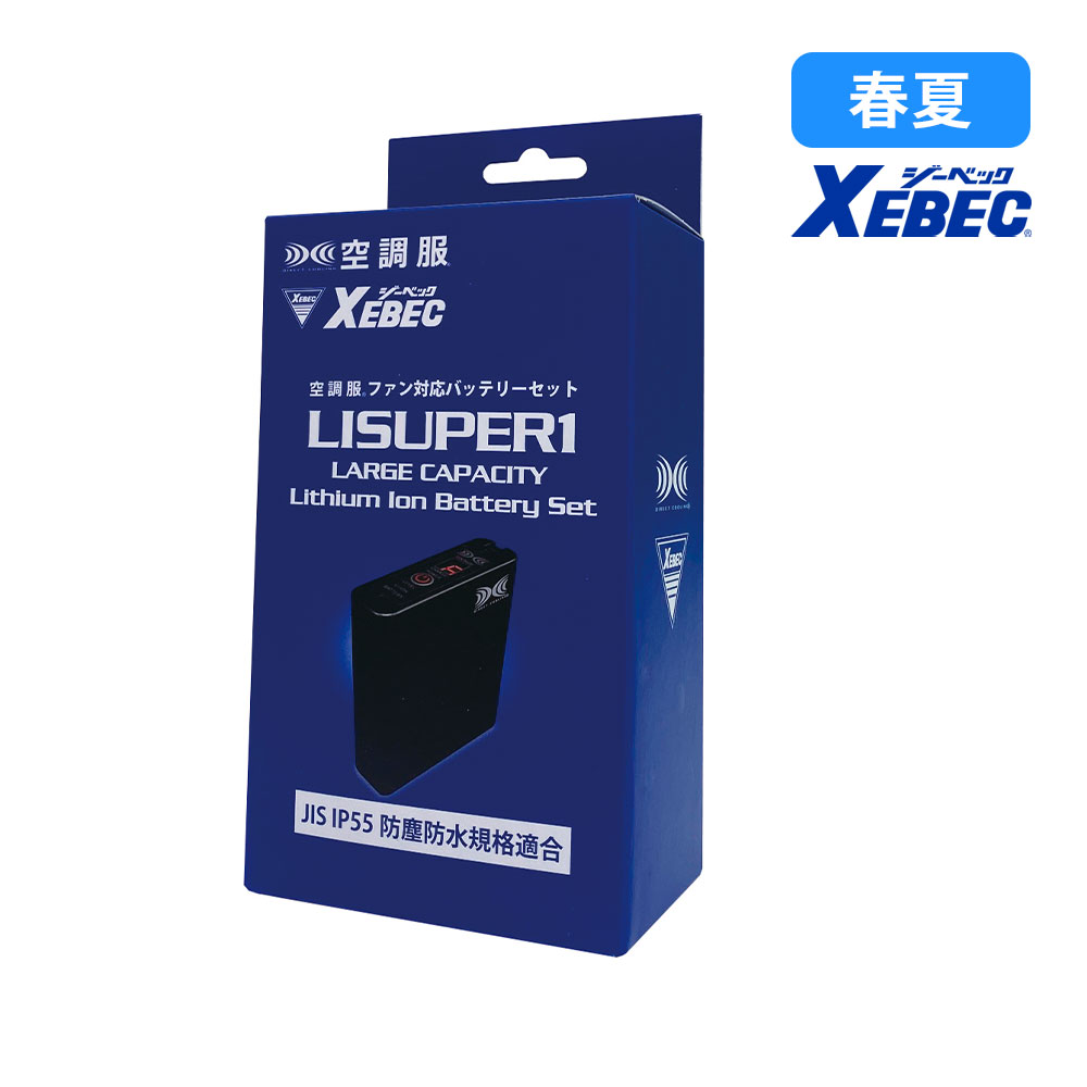 【楽天市場】空調服 バッテリーセット7.2V lisuper1 XEBEC ジーベック 空調作業服 熱中症対策：作業着netBR