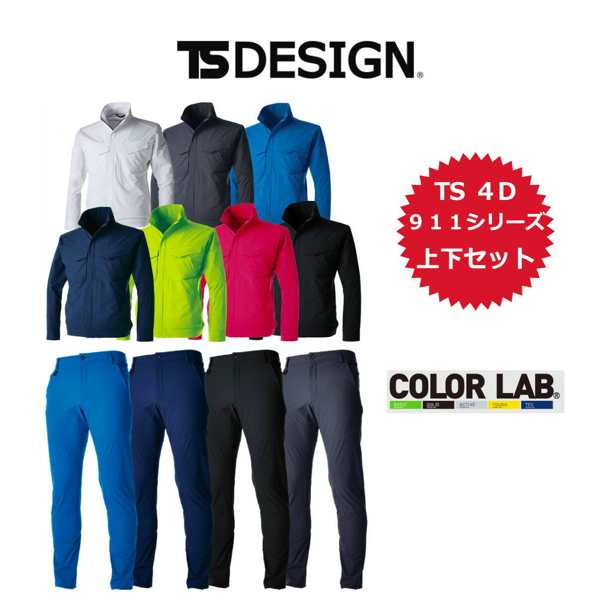 【楽天市場】TS DESIGN 藤和 4Dストレッチ 作業着 911シリーズ上下セット 9116 9112 9114 91121 91141 オールシーズン 作業服 ジャケット パンツ カーゴ ...