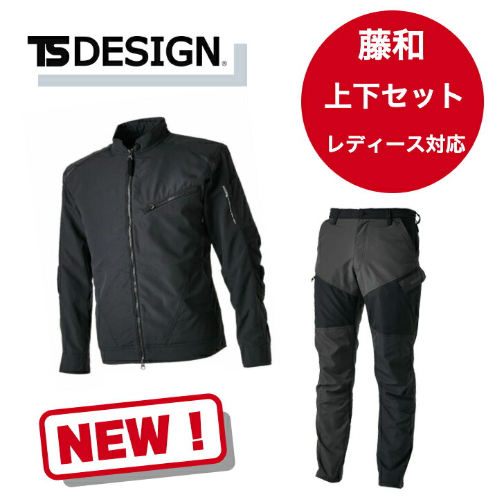 【楽天市場】上下セット TSDESIGN 84646 84644 ライダーワークジャケット メンズカーゴパンツ ハイブリッドストレッチ 秋冬 反射 撥水 防汚 制電 高強度 作業服 作業着 ...
