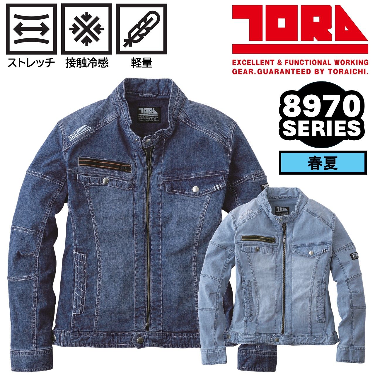 【楽天市場】寅壱 ストレッチサマーデニム 8970-554 ライダーズジャケット：作業着本舗 楽天市場店