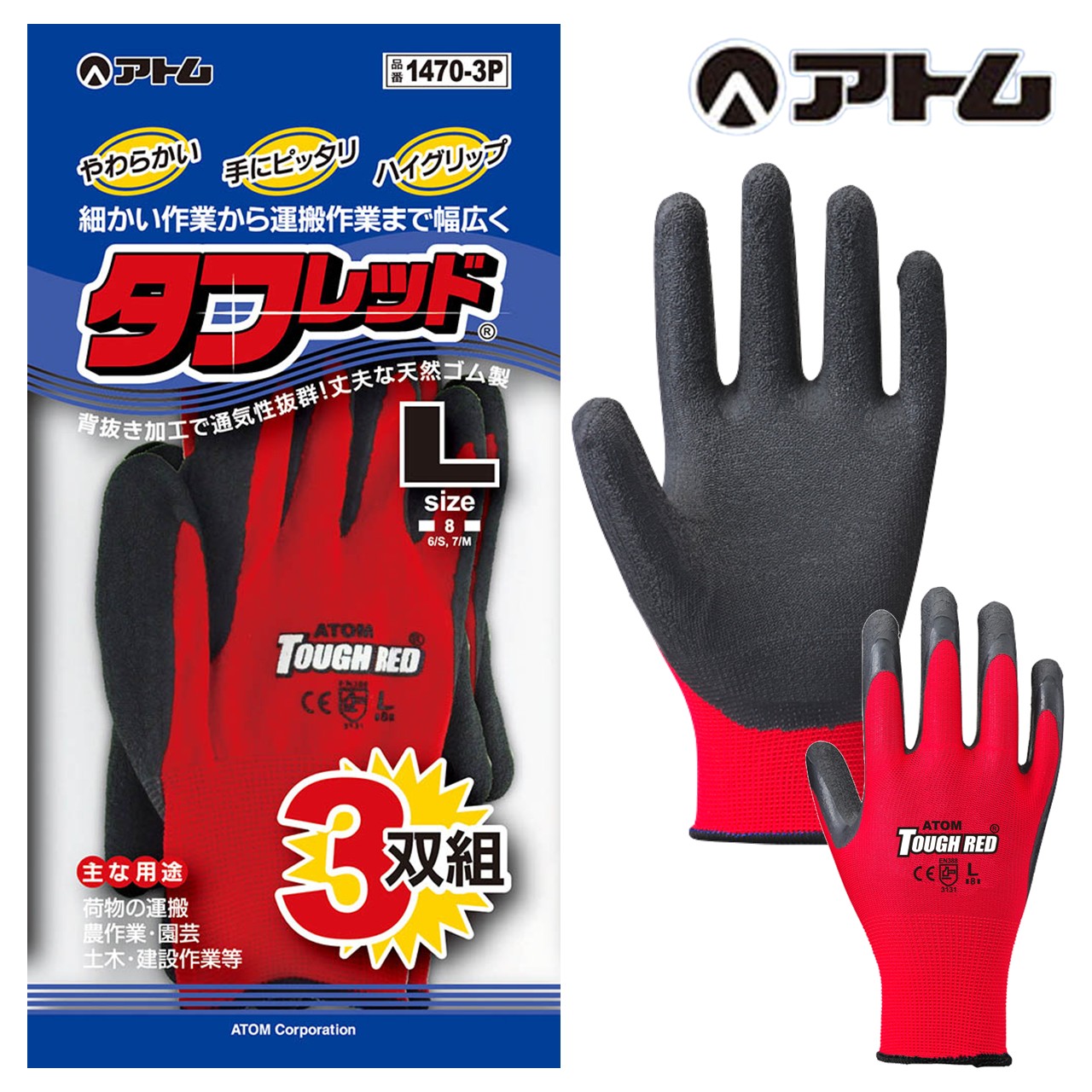 【楽天市場】1470-3P タフレッド 3双組 アトム 手袋 すべり止め 天然ゴム 園芸 土木建築 運搬 農業 背抜きタイプ：作業着本舗 楽天市場店