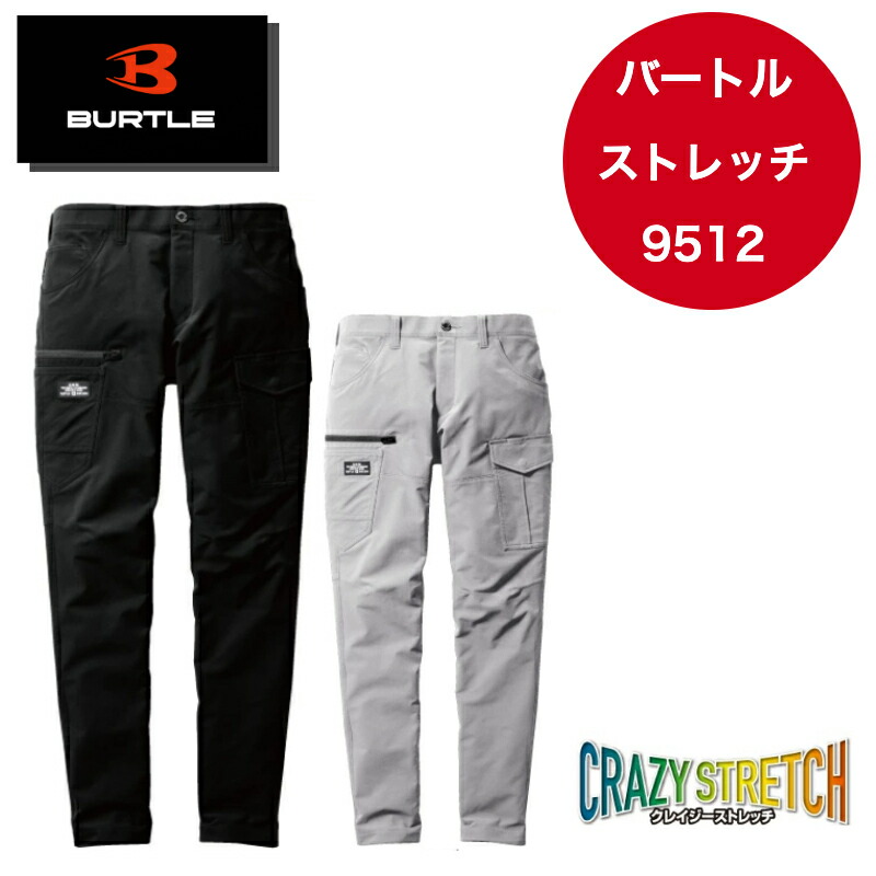 【楽天市場】【即日出荷】作業服 BURTLE バートル カーゴパンツ 9512 春夏 サイズS～XL 2022年春夏新作 9511シリーズ 給水速乾加工 帯電防止 ストレッチ：作業着本舗 楽天市場店