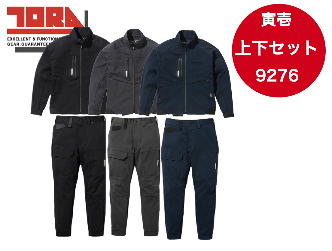 【楽天市場】寅壱 9276シリーズ 9276-124 ＆ 9276-235 2022年 AW 秋冬 新作 ジャケット ジョガーパンツ ワークジャケット 上下セット：作業着本舗 楽天市場店