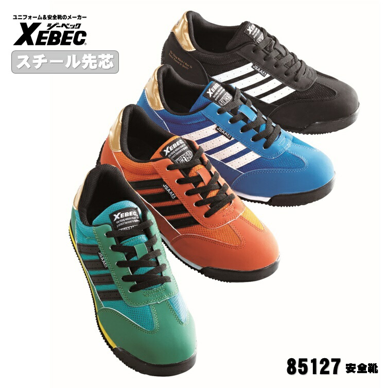 【楽天市場】[ 85127 安全靴 ] ジーベック XEBEC セーフティ 安全靴 鋼製先芯 軽量 JSAA規格認定 22.0～30.0cm 耐油性ゴム底 軽量SPソール すっきり3E ひもポ ...