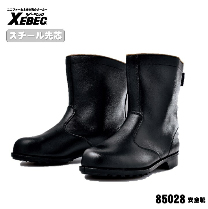 【楽天市場】[ 85028 安全靴 ] ジーベック XEBEC セーフティ 安全靴 JIS T-8101規格合格品 24.0～29.0cm 鋼製先芯 耐油性ゴム底 熱や薬品に強いゴム1層底 ...