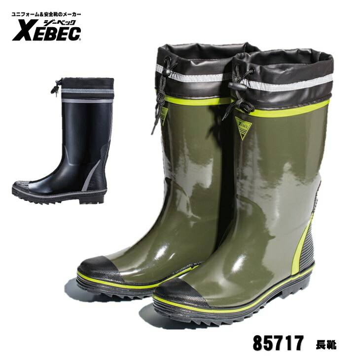 【楽天市場】[ 85717 長靴 ] ジーベック XEBEC 長靴 ラバー 防水 先芯なし SS～4L 履き口カバー ブラック カーキ 吸汗ドライ生地 反射材：作業服navi 楽天市場店