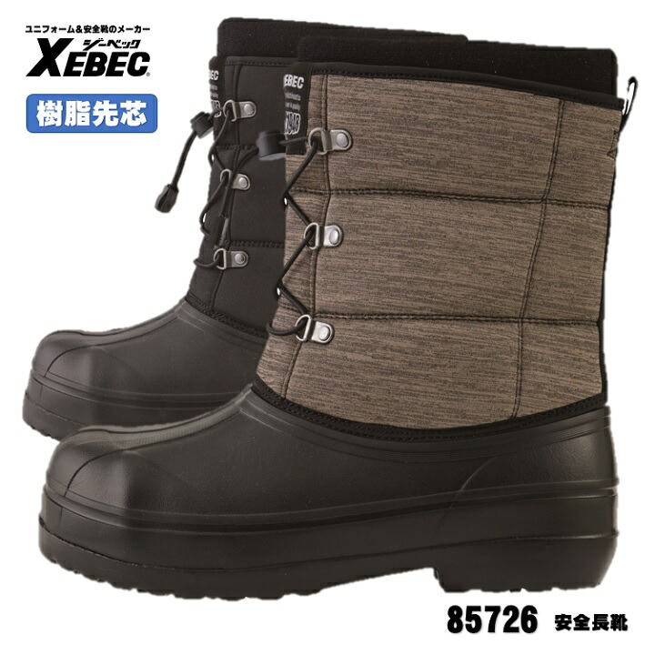 【楽天市場】[ 85726 EVA防寒セーフティーブーツ ] ジーベック XEBEC セーフティー 安全ブーツ 軽量 樹脂先芯 保温性抜群 防水インナー 雪道に強い セラミック粒子配合ソール ...