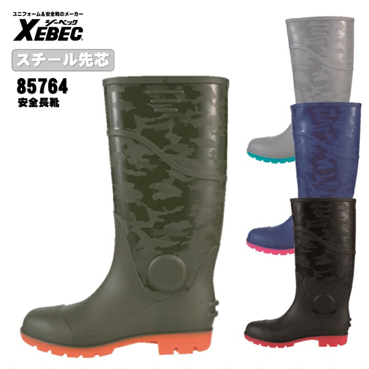 【楽天市場】[ 85764 安全長靴 ] ジーベック XEBEC セーフティ 安全長靴 鋼製先芯 PVC 防水 24.0cm～28.0cm インジェクション製法 耐油配合PVC グレー ...