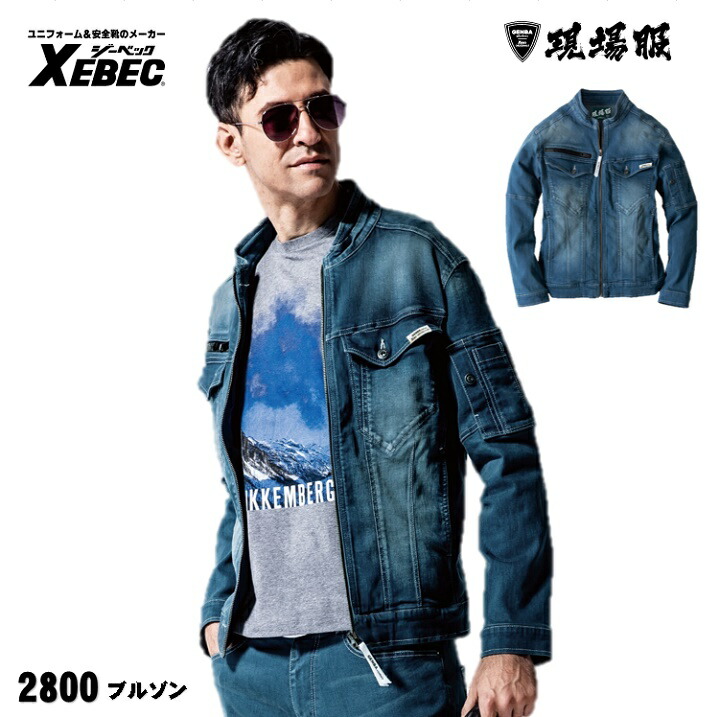 【楽天市場】【2800 ブルゾン】 ジーベック XEBEC S～5L ストレッチデニム 綿99%/ポリウレタン1％ ブラスト加工 バイオ加工 超伸びストレッチ スリムシルエット 15 ...