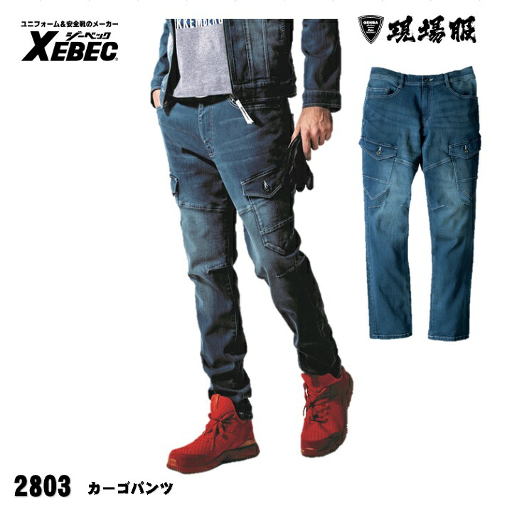 【楽天市場】【 2803 カーゴパンツ 】 ジーベック XEBEC S～5L ストレッチデニム 綿99%/ポリウレタン1％ ブラスト加工 バイオ加工 超伸びストレッチ スリムシルエット 15 ...