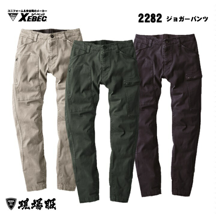 【楽天市場】[ 2282 ジョガーパンツ ] ジーベック XEBEC S～5L 丈夫で超肉厚 ストレッチ素材 立体カッティング 後ろおしり部分あて布付き 裾すっきりジョガータイプ：作業服 ...