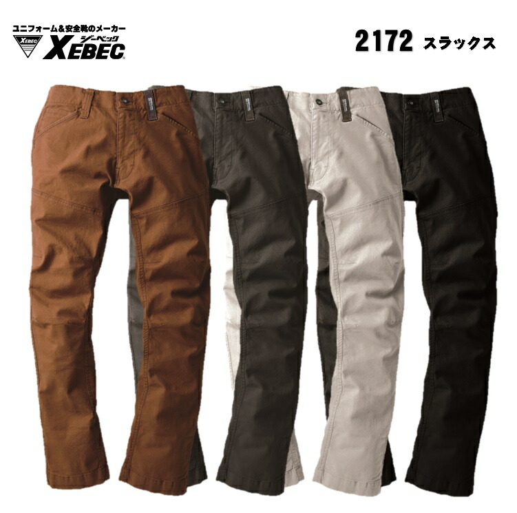 【楽天市場】【2172 スラックス】 ジーベック XEBEC S～5L ストレッチオックス 綿97% ポリウレタン3％ 洗い加工 ストレッチ XEBEC サンドベージュ ウォルナッツ アーミー ...