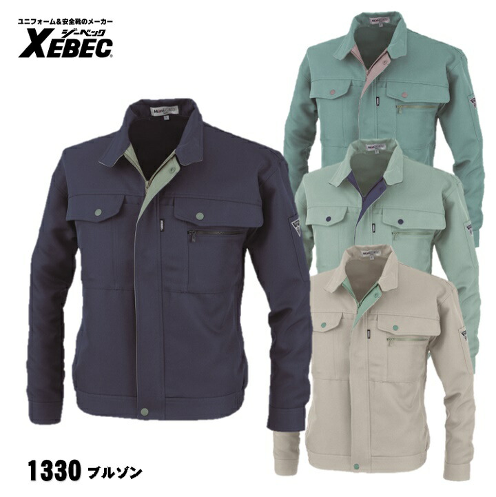 【楽天市場】【1330 ブルゾン】 ジーベック XEBEC S～5L 静電気帯電防止素材 プリーツロン XEBEC 4色展開 裏綿素材 ポリエステル90％・綿10％ 撥水加工 コン ベージュ ...