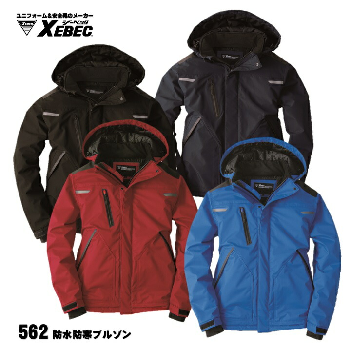【楽天市場】【 562 防水防寒ブルゾン 】 ジーベック XEBEC S～5L 高密度タフタ素材 XEBEC 4色展開 ポリエステル100％ 耐水圧10000mm 透湿性5000g 防水 コン ...