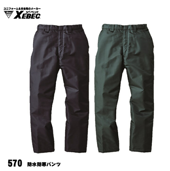 【楽天市場】【 570 防水防寒パンツ 】 ジーベック XEBEC M～5L ツイル素材 XEBEC 2色展開 ポリエステル100％ 耐水圧2000mm 透湿性3000g 防水 コン グリーン ...