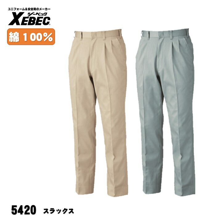 【楽天市場】【 5420 スラックス 】 ジーベック XEBEC S～5L 綿100%素材 形態安定 防縮防シワ加工 防汚加工 2色展開：作業服navi 楽天市場店
