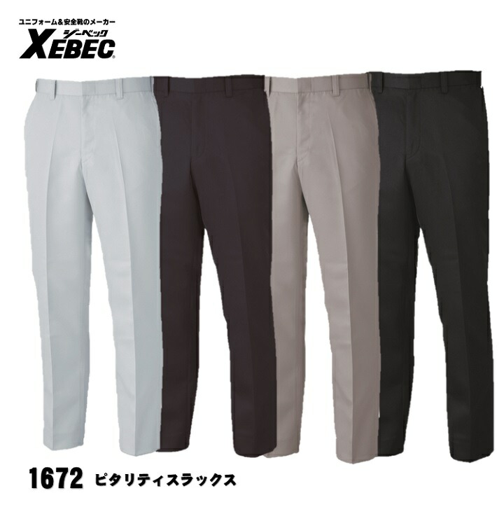 【楽天市場】【1672 ピタリティスラックス】 ジーベック XEBEC 70cm～120cm 静電気帯電防止素材 らくらくNEWピタリティ XEBEC 4色展開 ツイル ポリエステル100 ...
