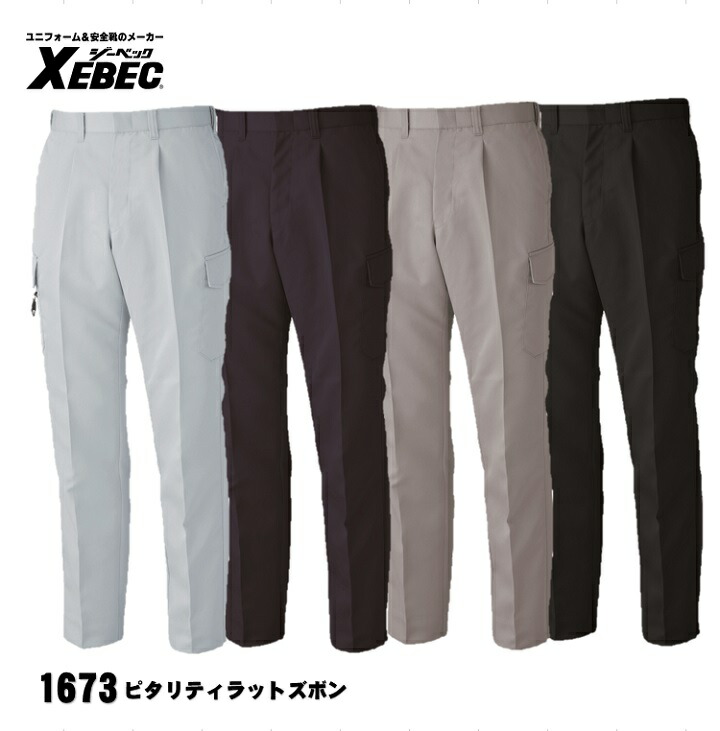 【楽天市場】【1673 ピタリティラットズボン】 ジーベック XEBEC 70cm～120cm 静電気帯電防止素材 らくらくNEWピタリティ XEBEC 4色展開 ツイル ポリエステル100 ...