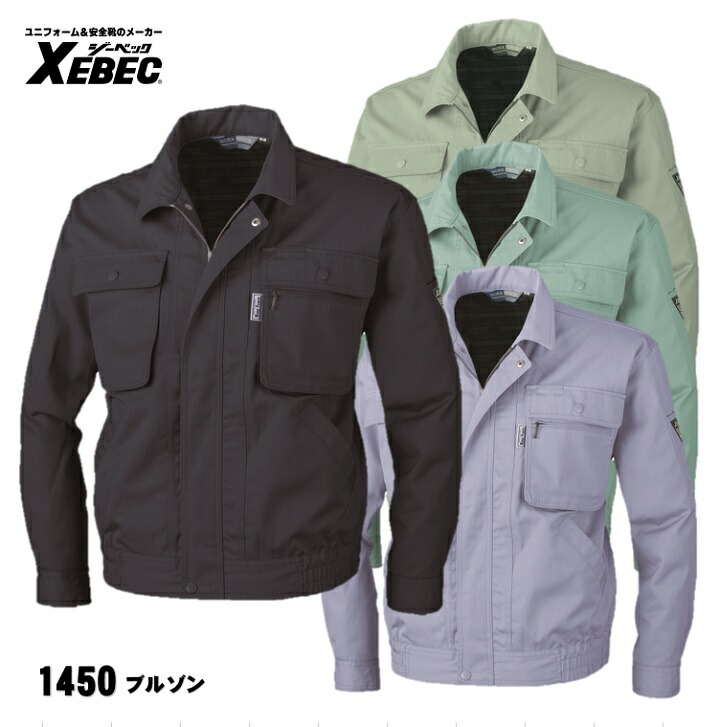 【楽天市場】[1450 ブルゾン] ジーベック XEBEC S～5L 帯電防止素材 胸ポケットはファスナー付き 丈夫なT/C素材 ツイル素材 コン ラベンダー グリーン モスグリーン：作業服 ...