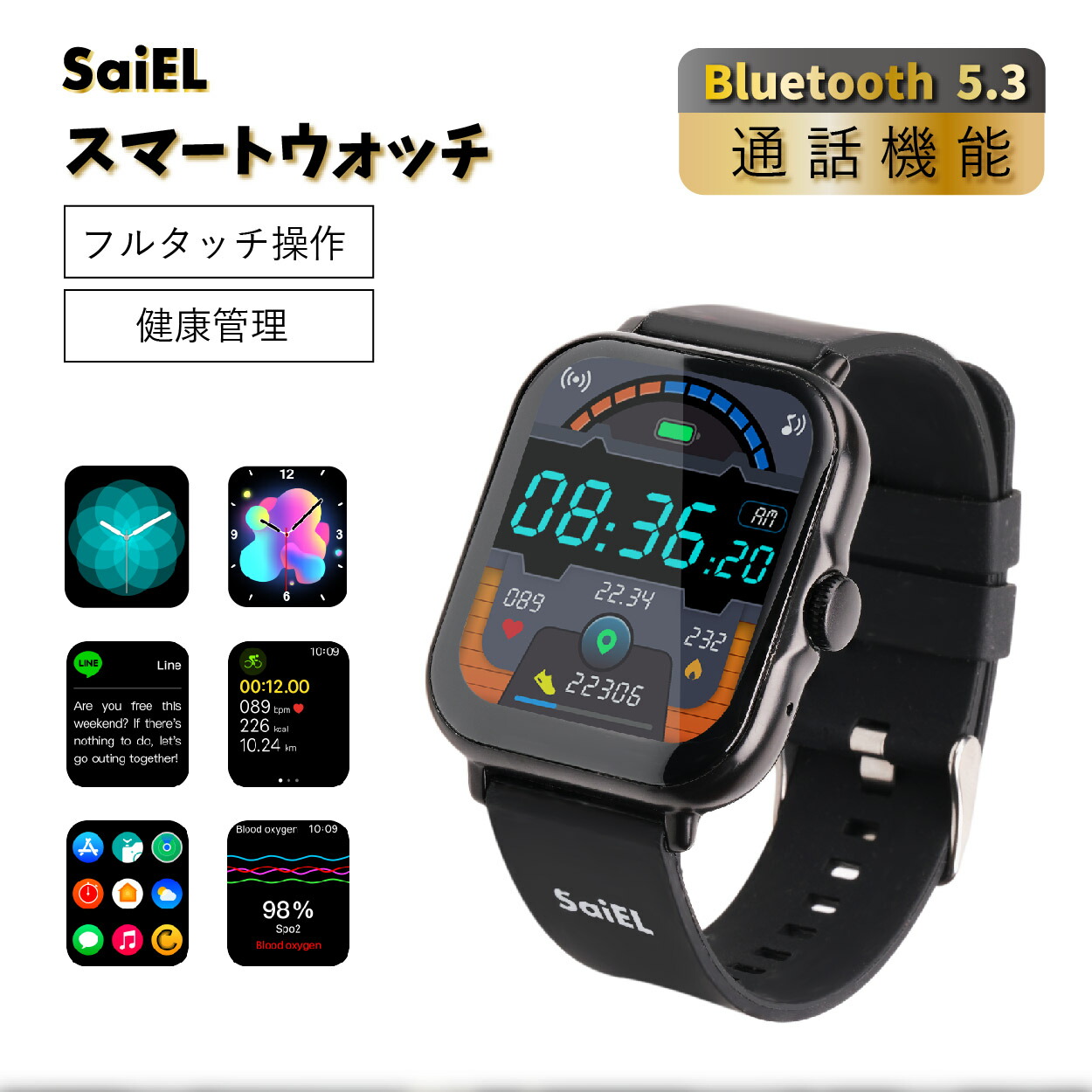 【楽天市場】\クーポン利用 → 10％OFF／【公式ショップ】 SaiEL スマートウォッチ 腕時計 通話機能 Bluetooth 健康管理 フィットネス 運動モード 歩数計 心拍数 活動量計 ...