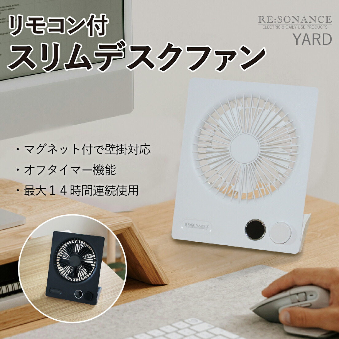 【楽天市場】【クーポン利用→3,298円】【正規取扱店】YARD 扇風機 リモコン付き 卓上扇風機 デスクファン 充電式 薄型 スリム コンパクト 風量10段階 壁掛け扇風機 小型扇風機 ミニ ...