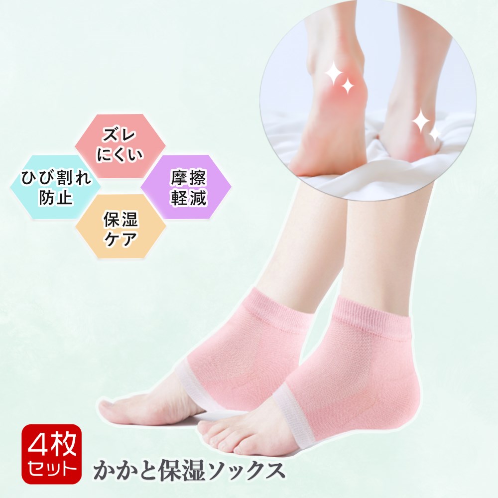 【楽天市場】4足セット かかと ソックス 保湿ソックス かかとカバー 足 かかとケアくつ下 かかとけあ かかと保湿靴下 かかとだけ靴下 かかと ...