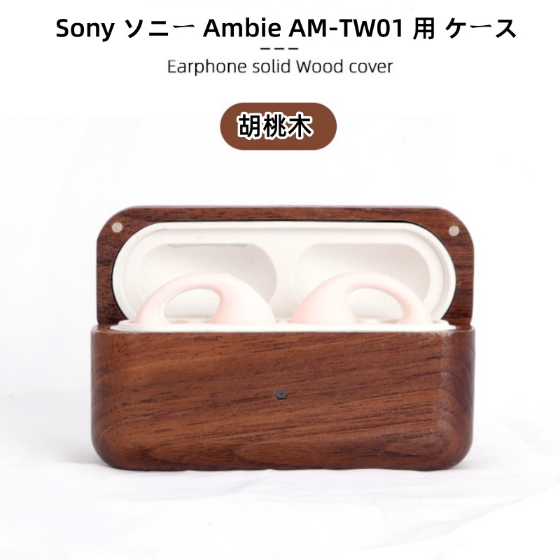 【楽天市場】即納 ！【22-30日！クーポン利用で15%OFF】送料無料 Sony ソニー ambie AM-TW01 用 ケース ambie ...
