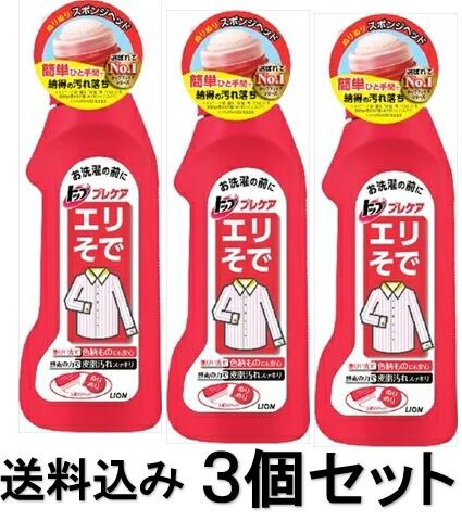 【楽天市場】【送料込み×3個】ライオン トップ プレケア エリそで用 本体 250g×3個セット：エルショップ