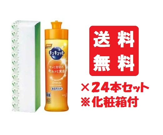 【楽天市場】*【送料込/24個セット】花王 キュキュット オレンジの香り 本体 240ml (化粧箱入） ×24本：エルショップ
