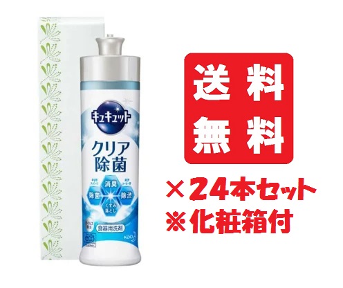 【楽天市場】【送料込/24個セット】花王 キュキュット 食器用洗剤 クリア除菌 本体 240ml (化粧箱入) ×24本：エルショップ