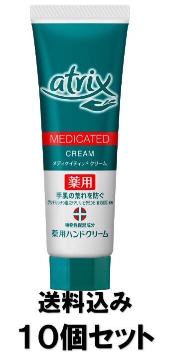 【楽天市場】【送料込×10本】花王 atrix(アトリックス) メディケイティッドチューブ50g×10本セット：エルショップ