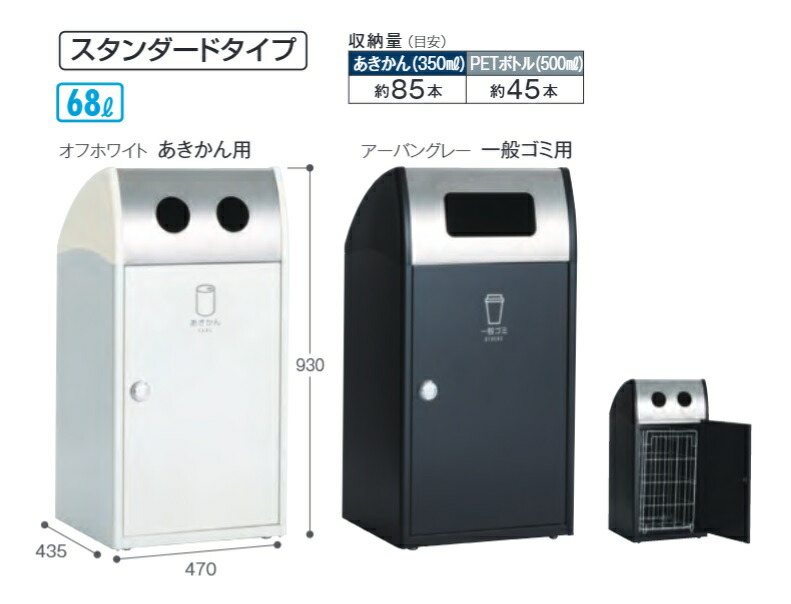 【楽天市場】テラモト Trim(トリム)ST(ステン) オフホワイト スタンダードタイプ 68L 屋外用屑入れ 【受注生産品】：エルショップ