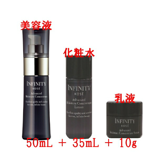 【楽天市場】3点入り限定セット インフィニティ アドバンスト モイスチュア コンセントレート キット kose INFINITY：Saikou Store