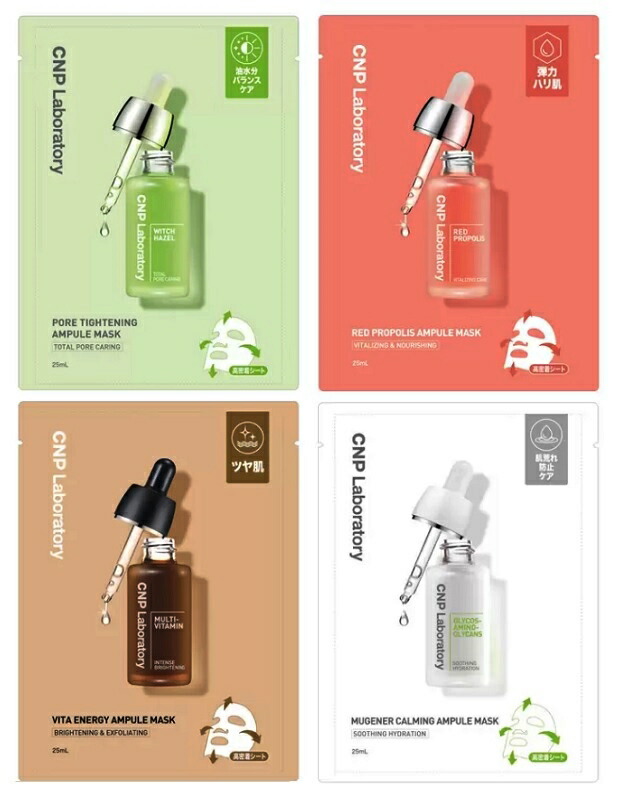 【楽天市場】お試しセット 1枚×5種 CNP Laboratory マスク シーエヌピーラボラトリー (チャアンドパク)：Saikou Store