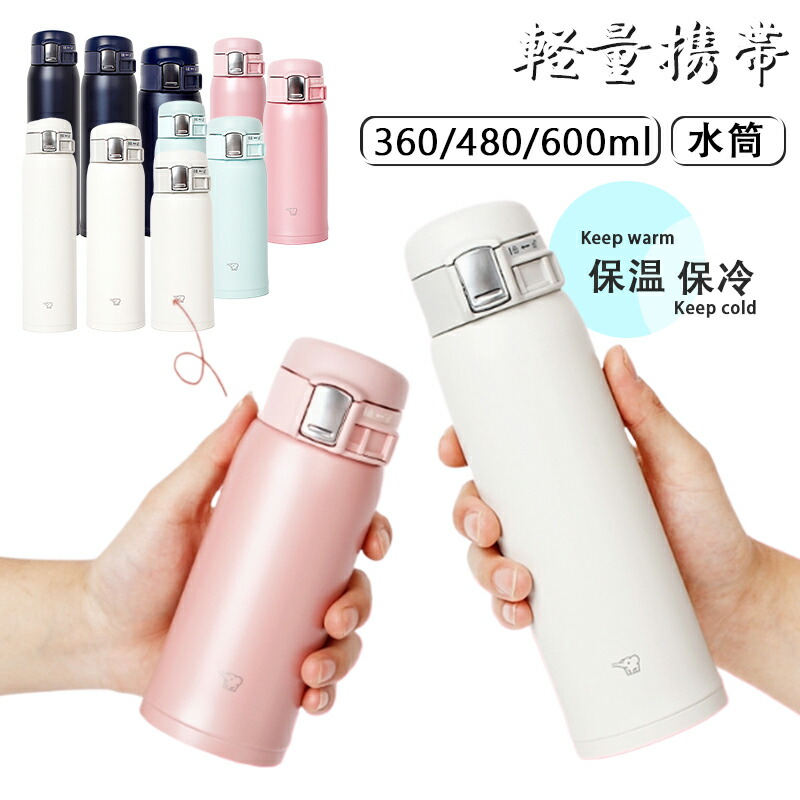 【楽天市場】水筒 360ML / 480ML / 600ML ワンタッチ ステンレス 保冷 保温 飲みやすい マイボトル おしゃれ シンプル オフィス 軽量 携帯 アウトドア キャン 軽い ...