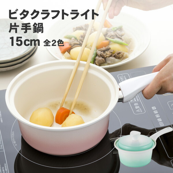 【楽天市場】セラミック 無水鍋 ビタクラフト ライト 15cm ピンク グリーン VitaCraft 1009 AP2139-029 1012 ...