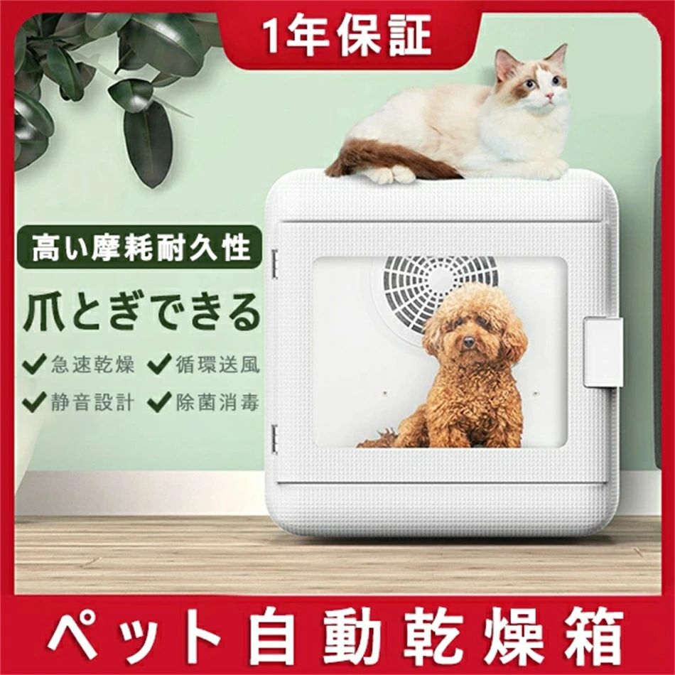 【楽天市場】全自動ペット小型乾燥箱 乾燥箱 乾燥機 60L バスグッズ ペットドライルーム ドライルーム ペット用品 お風呂後 速乾 通気 猫 ...