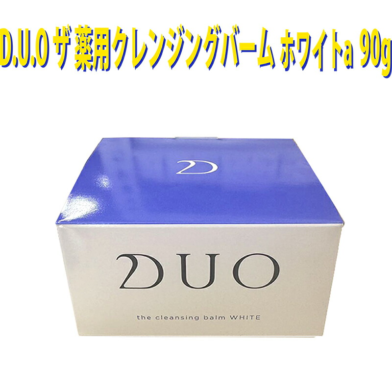【楽天市場】DUO デュオ ザ クレンジングバーム｜ホワイトa｜薬用｜90g W洗顔不要 メイク落とし | バーム クレンジング 化粧おとし：セレクトショップHARU