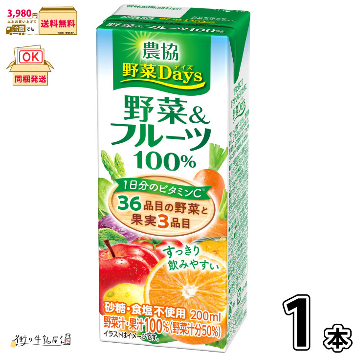【楽天市場】農協 野菜Days 野菜＆フルーツ100％ 200ml 1本 【3980円対象】：街の牛乳屋さん