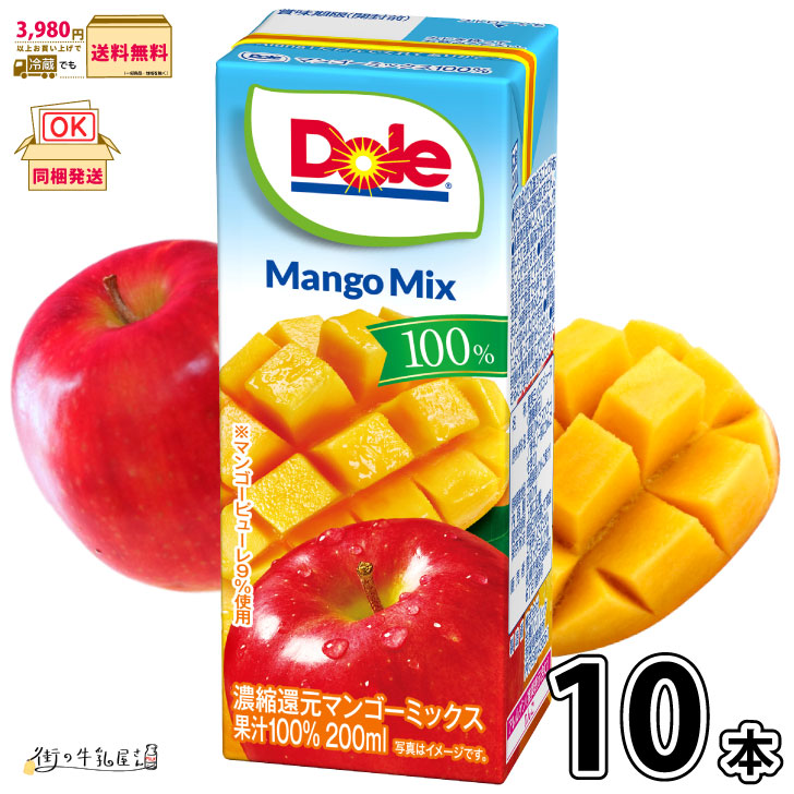 【楽天市場】Dole マンゴーミックス 100% LL200ml 10本 【3980円対象】 雪印メグミルク ドール 100％ジュース フルーツジュース ミックスジュース 常温保存 備蓄 ...
