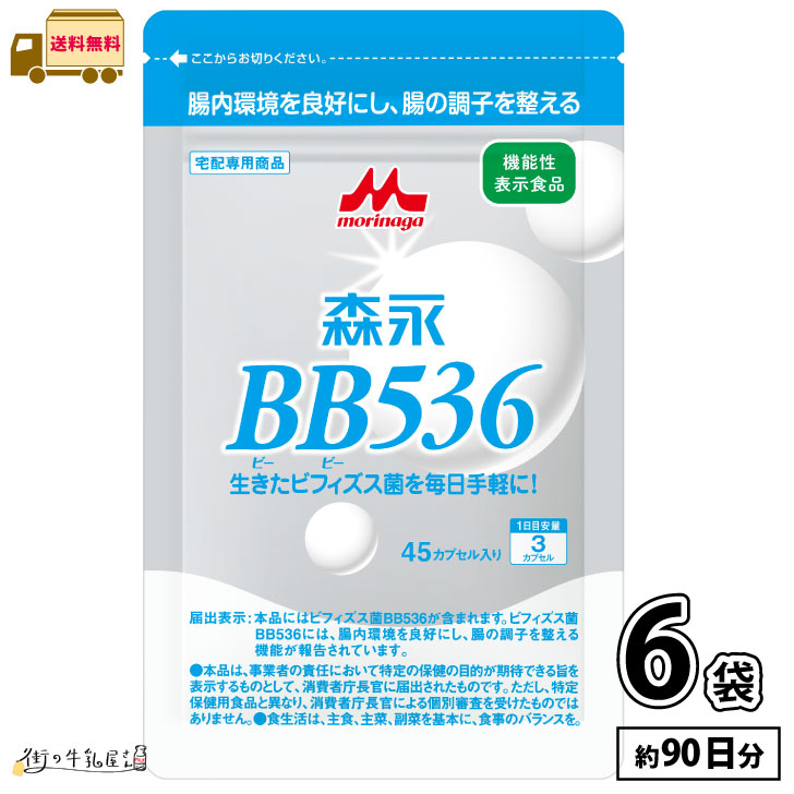 【楽天市場】森永乳業 ビヒダス 45カプセル 90日分 6袋 【送料無料】 ビフィズス菌 BB536 腸内環境 ビフィズス菌 腸活 筋トレ ビフィズス菌トレ 菌トレ 森永 morinaga ...