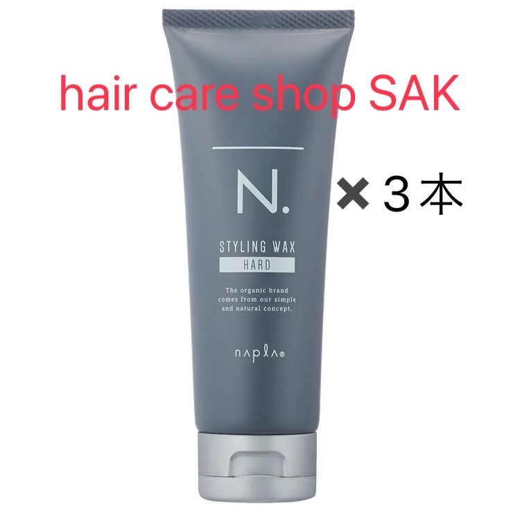 【楽天市場】【3本SET】ナプラ N. オム スタイリングワックス ハード 100g （napla）エヌドット スタイリング：hair care shop SAK