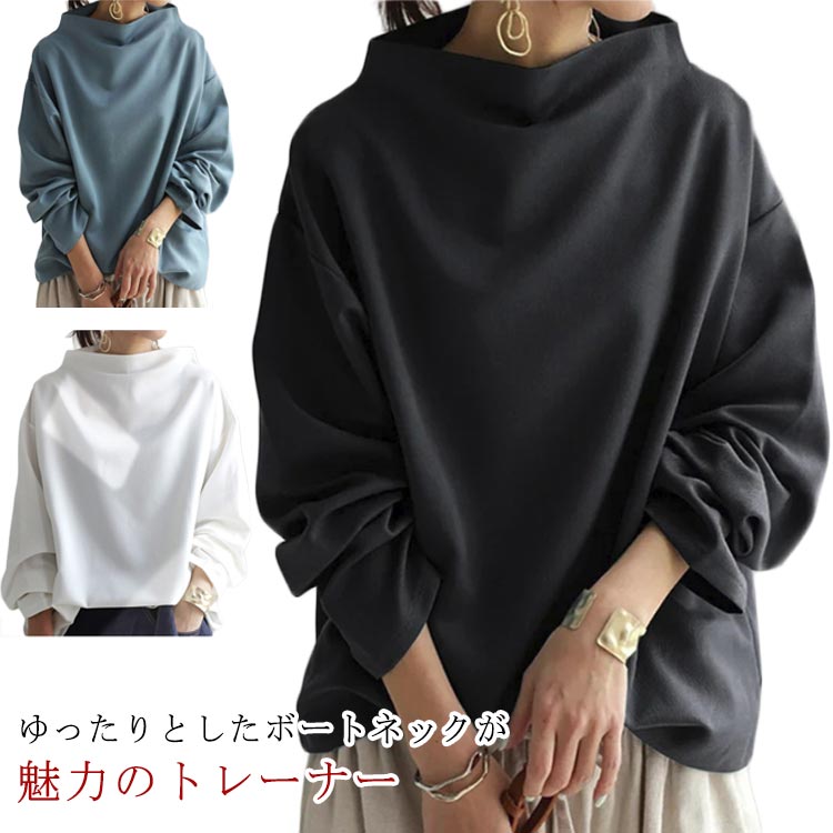 【楽天市場】トレーナー レディース プルオーバー 長袖 トップス ボートネック 無地 防寒 ゆったり オーバーサイズ 大きいサイズ カジュアル ...