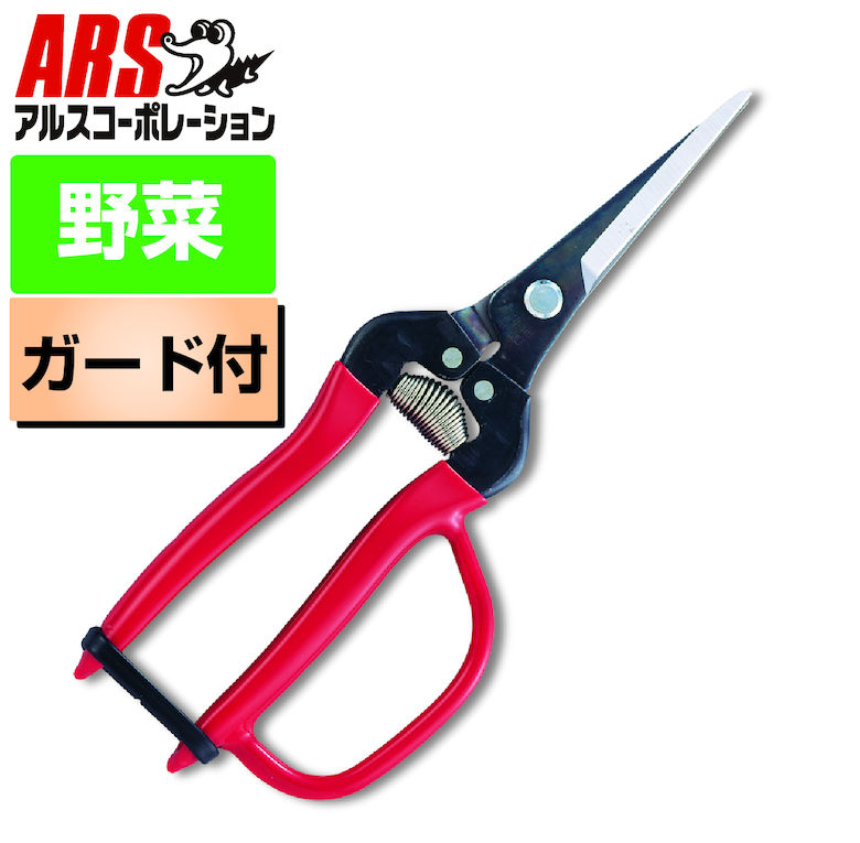 【楽天市場】【エントリーでP10倍】 ARS アルス300LL-G-BP 摘果エキストラロング ガード付：堺の刃物屋さん こかじ