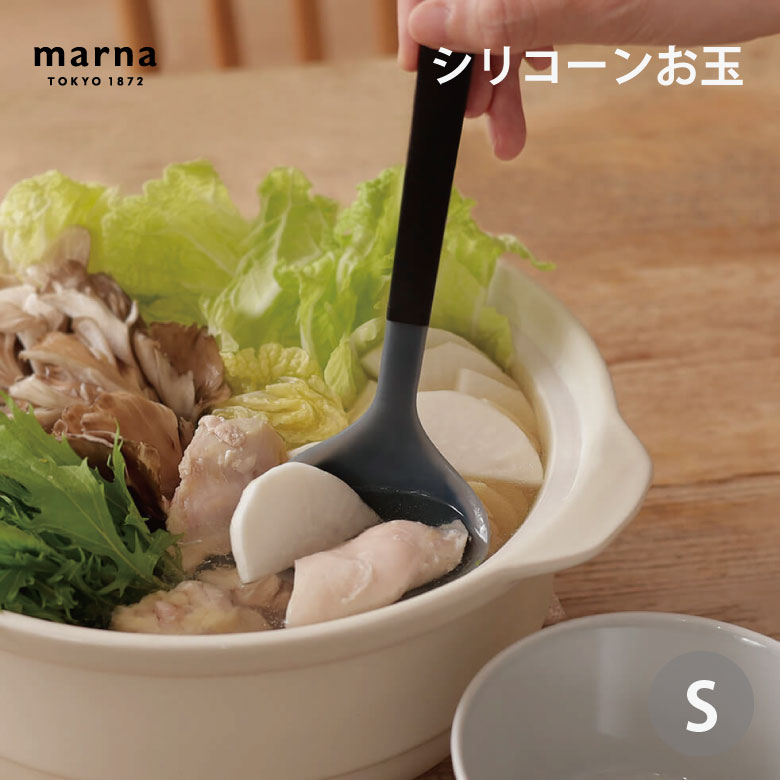 【楽天市場】マーナ トライアングリップ シリコーンお玉S ブラック K778BK 便利 シンプル 新生活 キッチンツール キッチン雑貨 一人暮らし メール瓶：堺の刃物屋さん こかじ